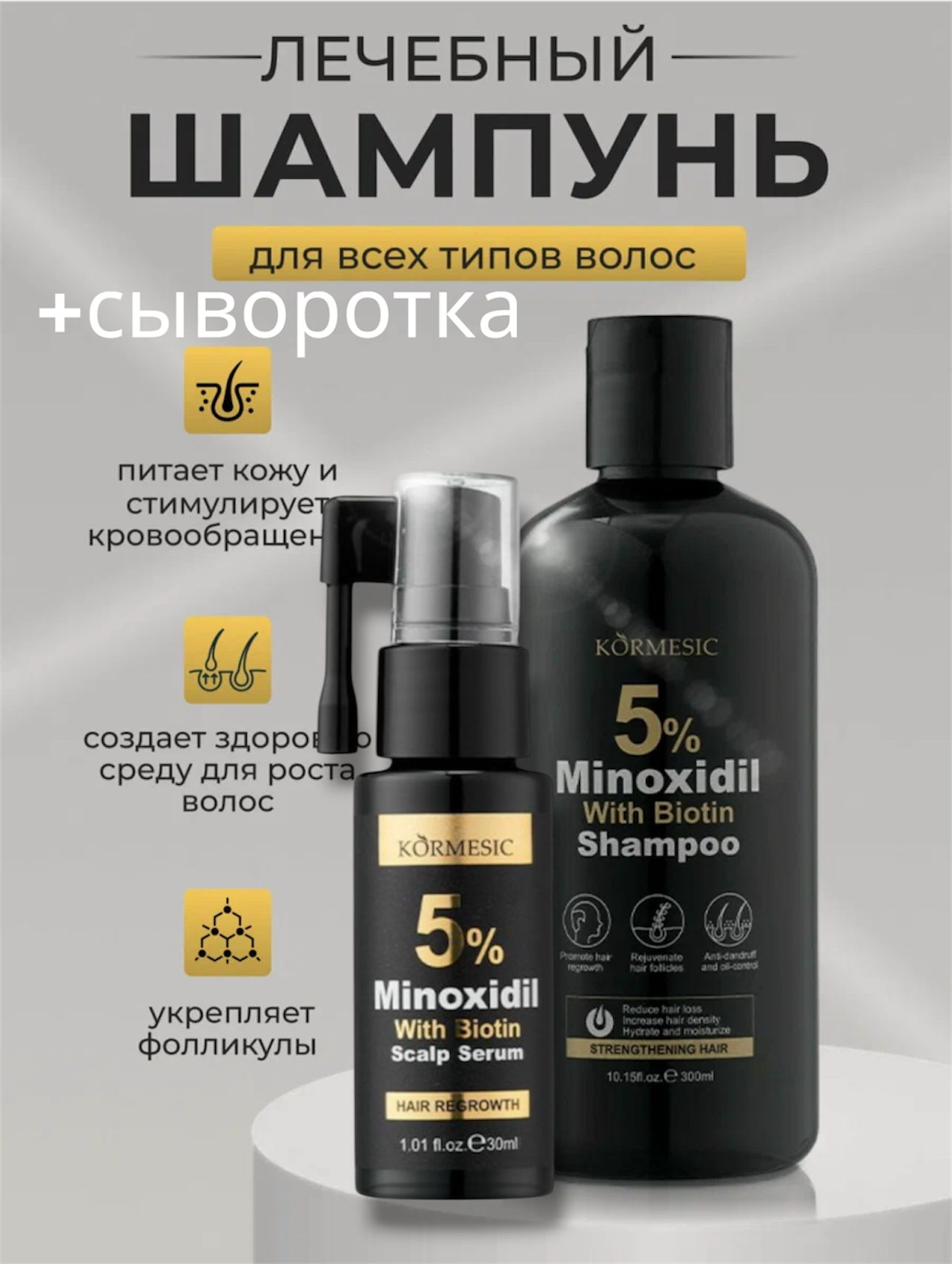 Шампунь и Сыворотка активатор роста волос.