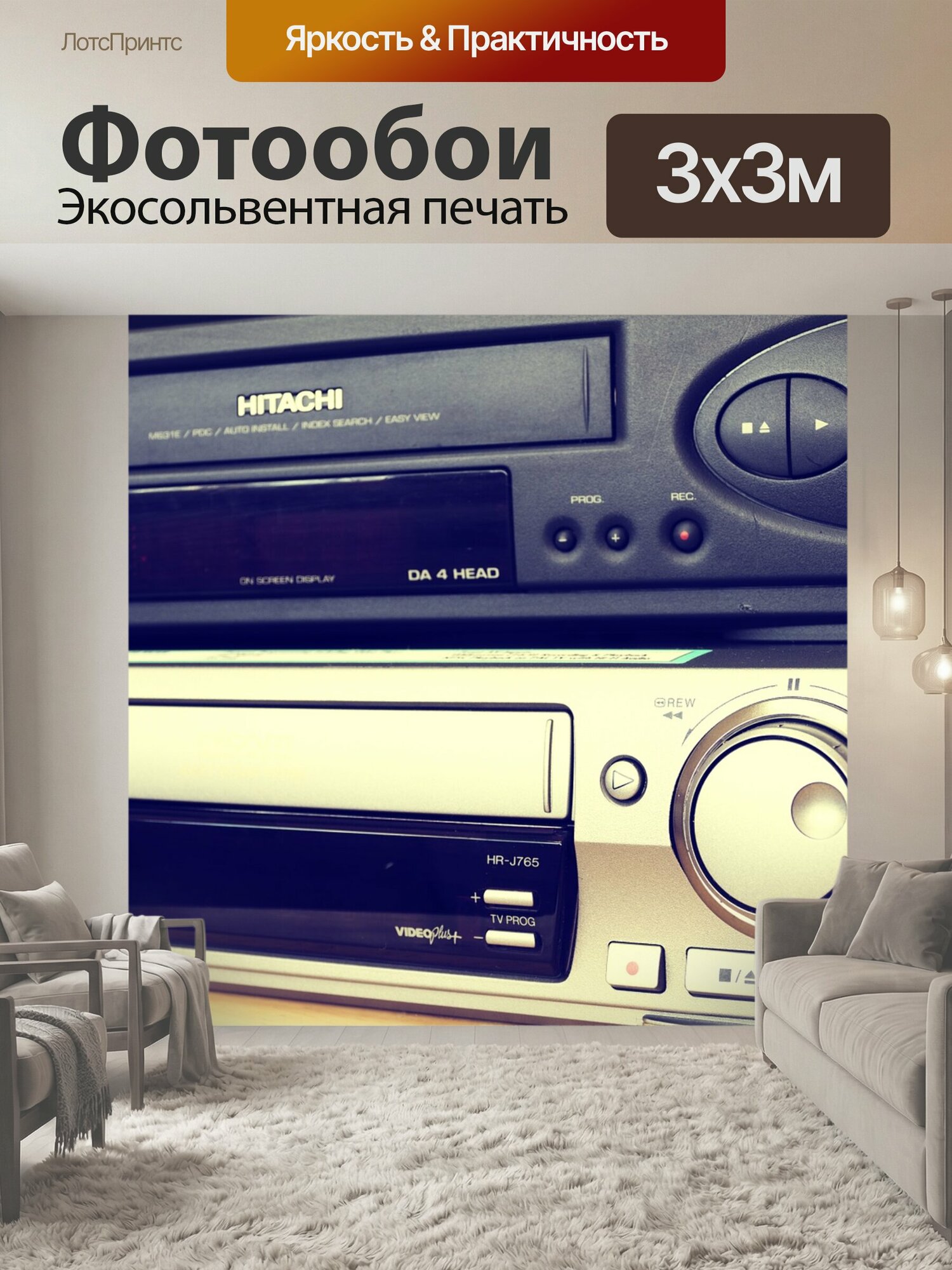 Фотообои "Видео, видеомагнитофон, vhs" 300x300 см. экосольвентная печать