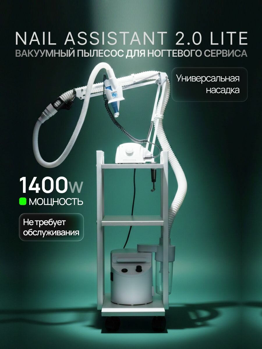 Пылесос Nail Assistant 2.0 Lite с универсальной насадкой