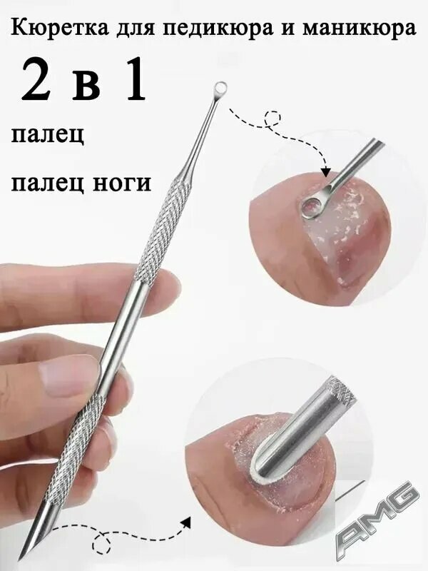 Инструмент для маникюра двусторонний. Шабер. Лопатка