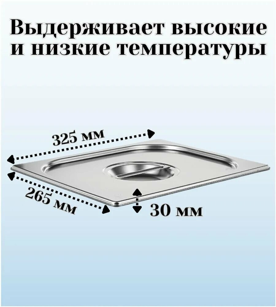 Гастроемкость, 32.5 см, гастроемкость из нержавеющей стали с крышкой для кухни и профессионального использования — фото 1