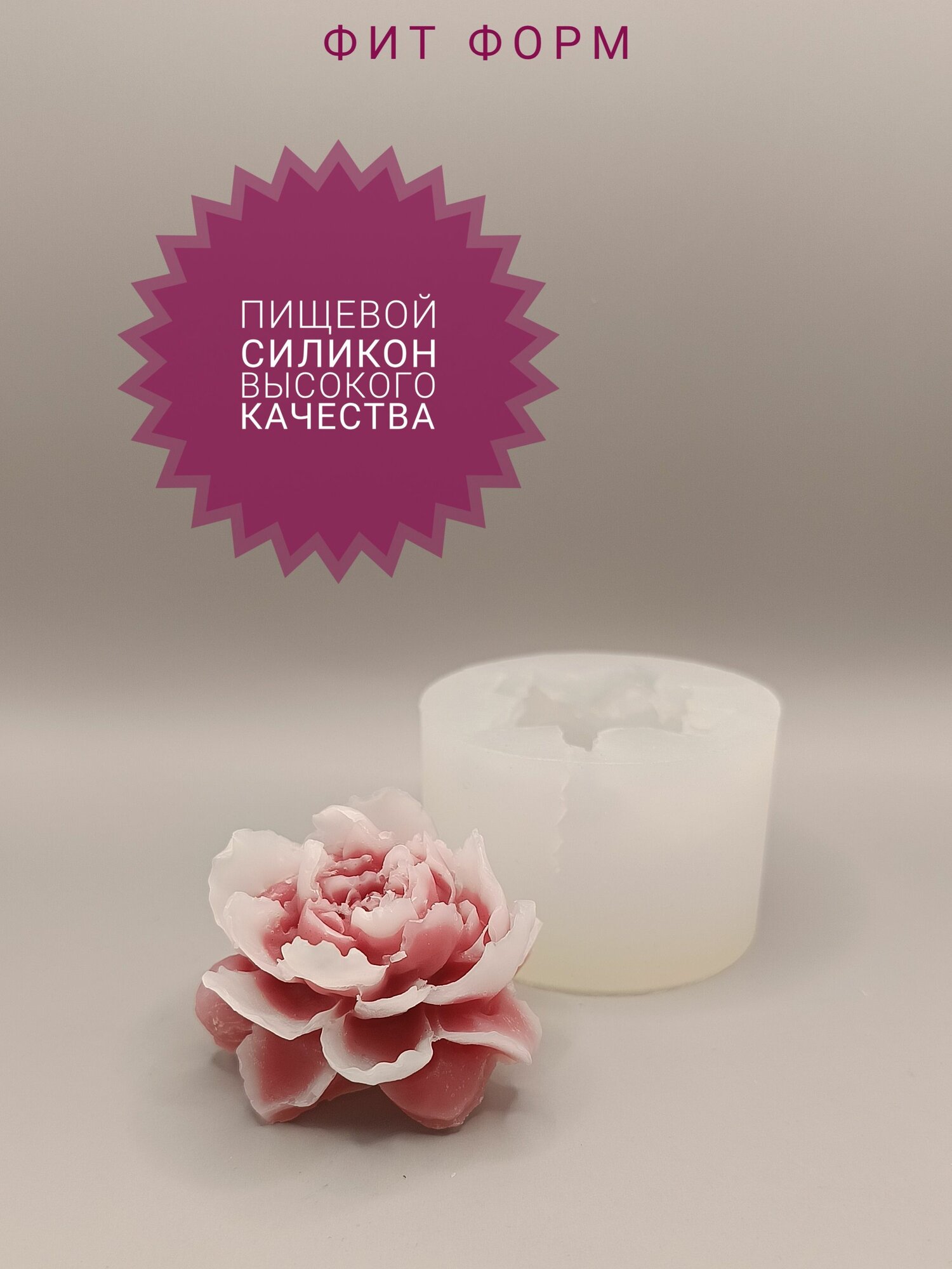 Силиконовый молд 3D "Эустома" для шоколада, зефира, мыла, воска, гипса и т. д. — фото 1