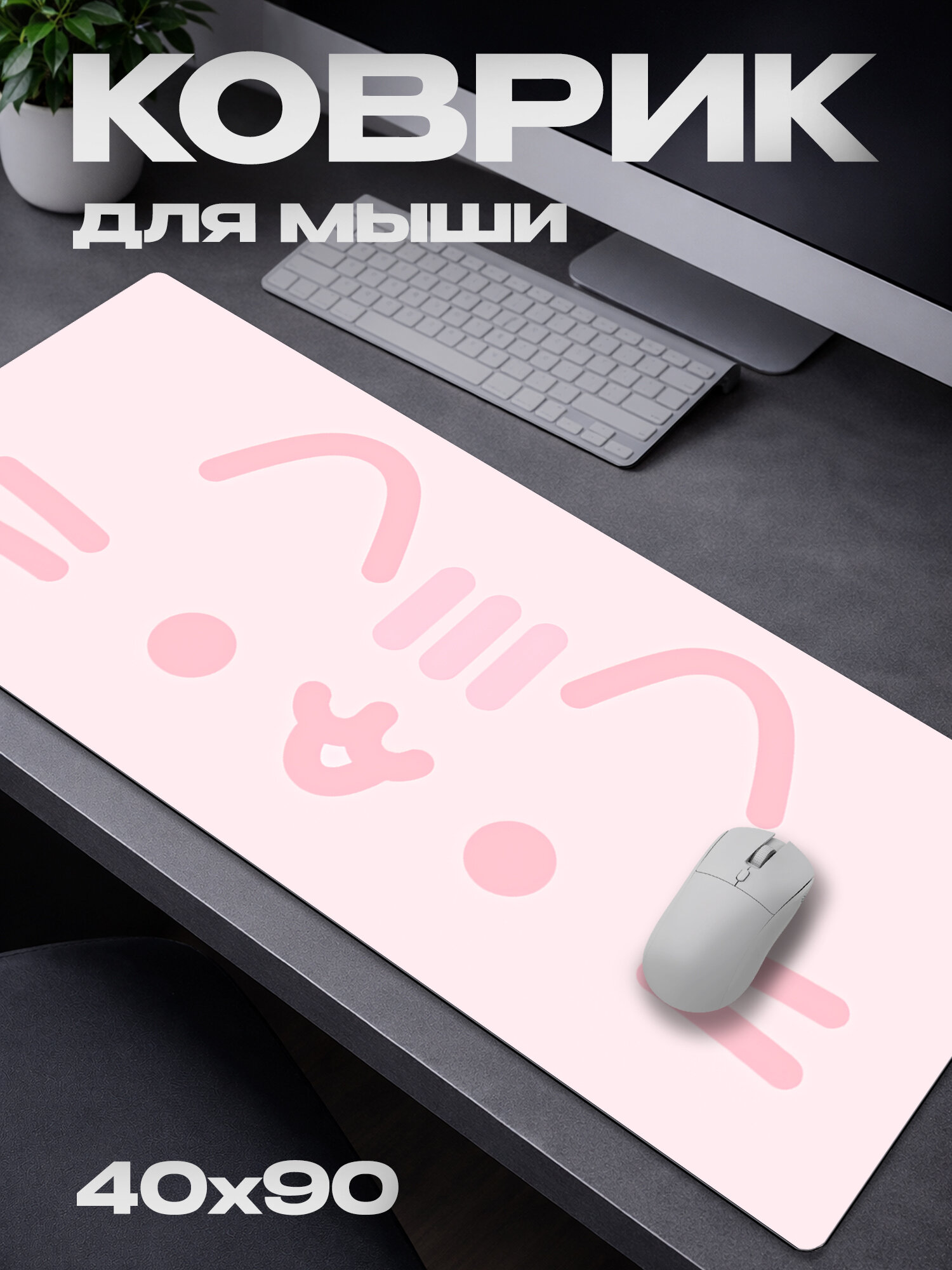Коврик для мыши пушин Pusheen кот / 40*90
