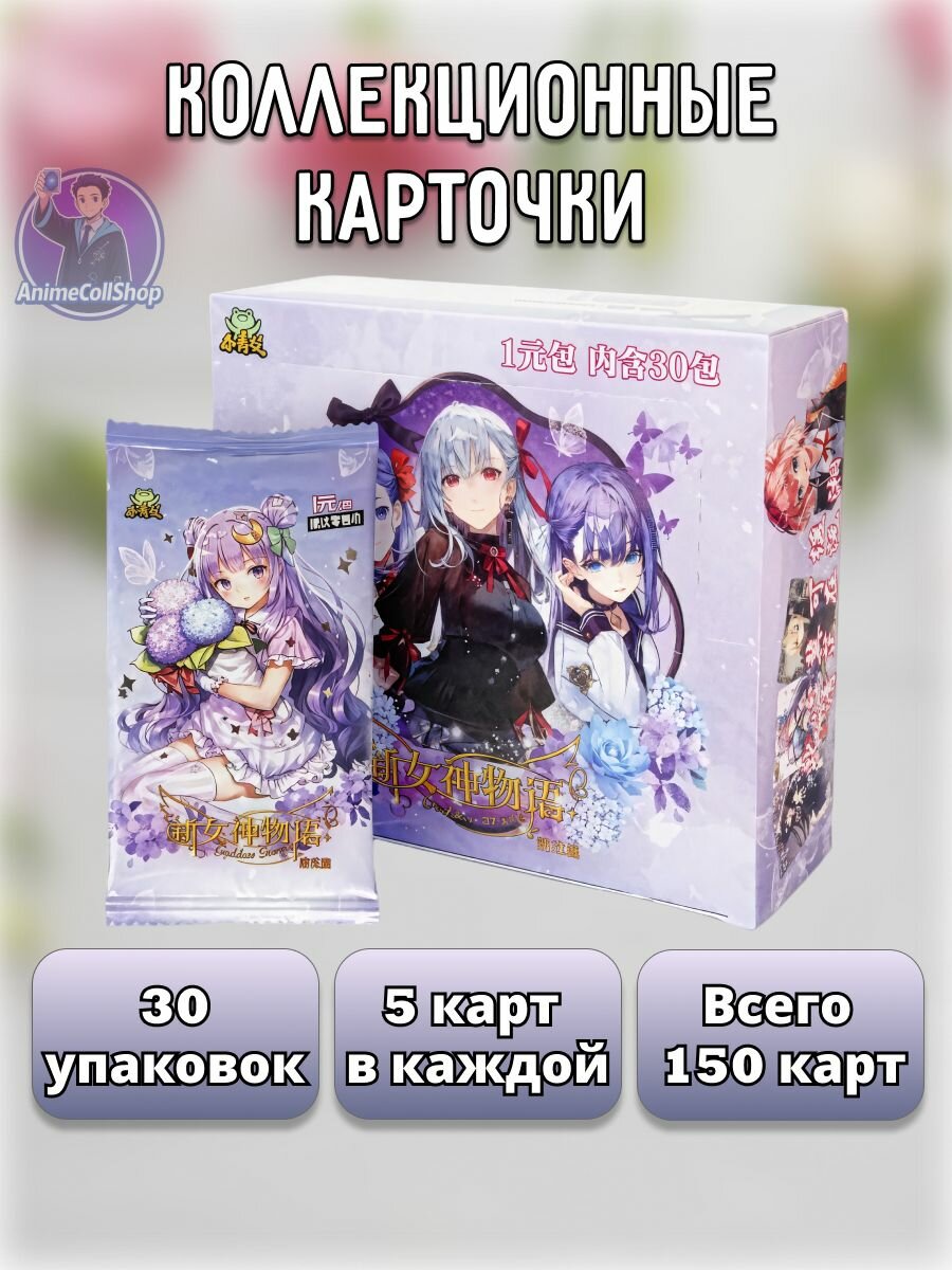 Коллекционные аниме карточки Goddess Story NS-13