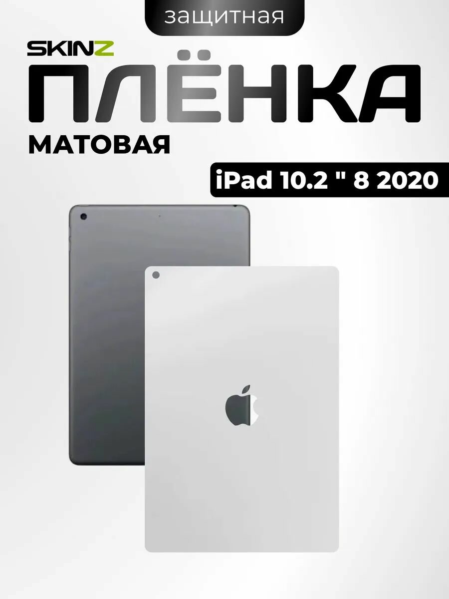 Чехол-наклейка для iPad 10.2" 8 2020 (A2428/A2429/A2270)