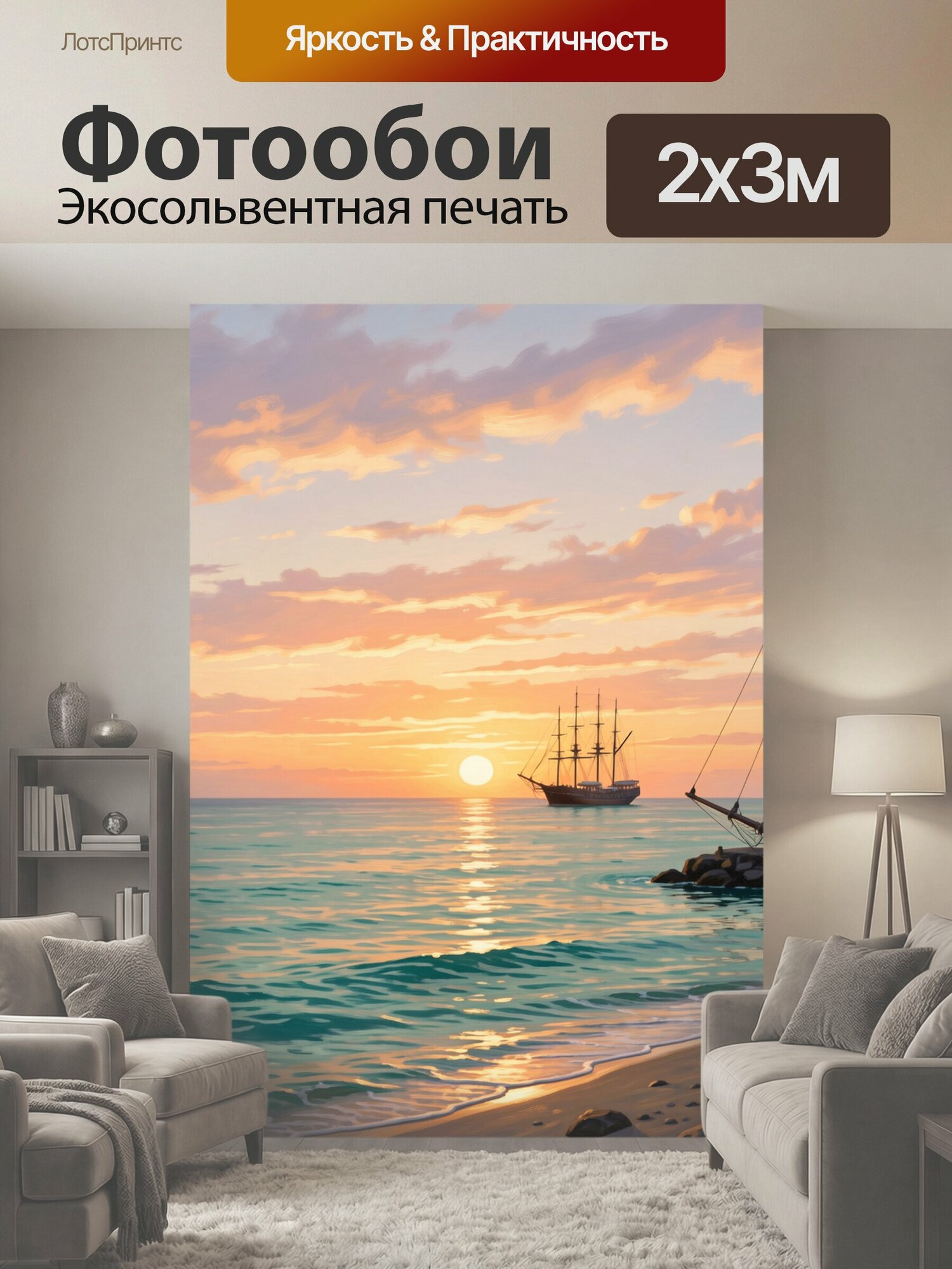 Фотообои "Парусники у моря на закате. Спокойный морской пейзаж в нежных пастельных тонах: алое солнце у горизонта, отражения на воде, силуэты." 200x300 см. экосольвентная печать