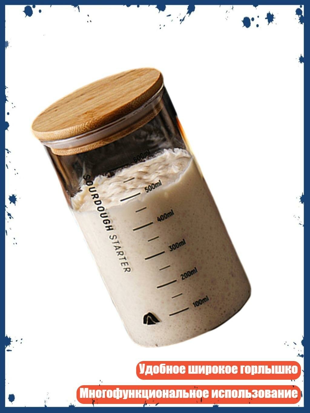 Контейнер для закваски, 600ml