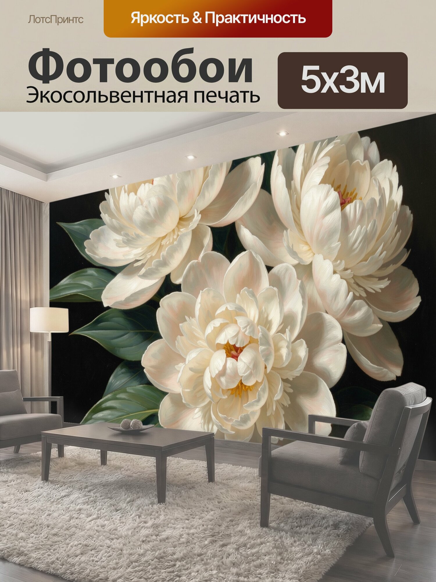 Фотообои "Белоснежные пионы на темном фоне. Нежная цветочная композиция с крупными кремово-белыми бутонами и сочной зеленой листвой." 500x300 см. экосольвентная печать