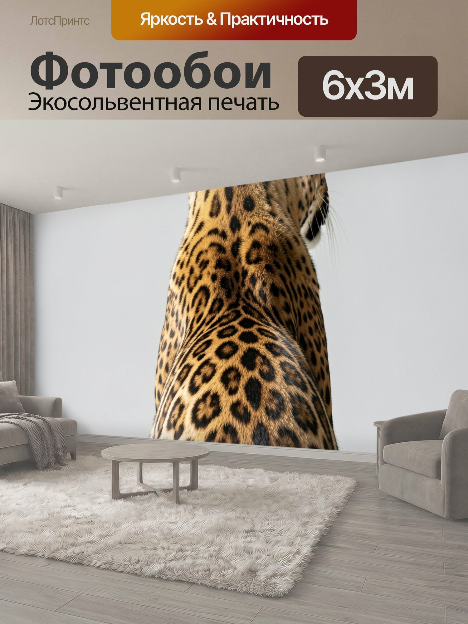 Фотообои "Леопард со спины на светлом фоне. Хищная большая кошка с золотистой шерстью и выразительными пятнами, вид сзади на нейтральном." 600x300 см. экосольвентная печать