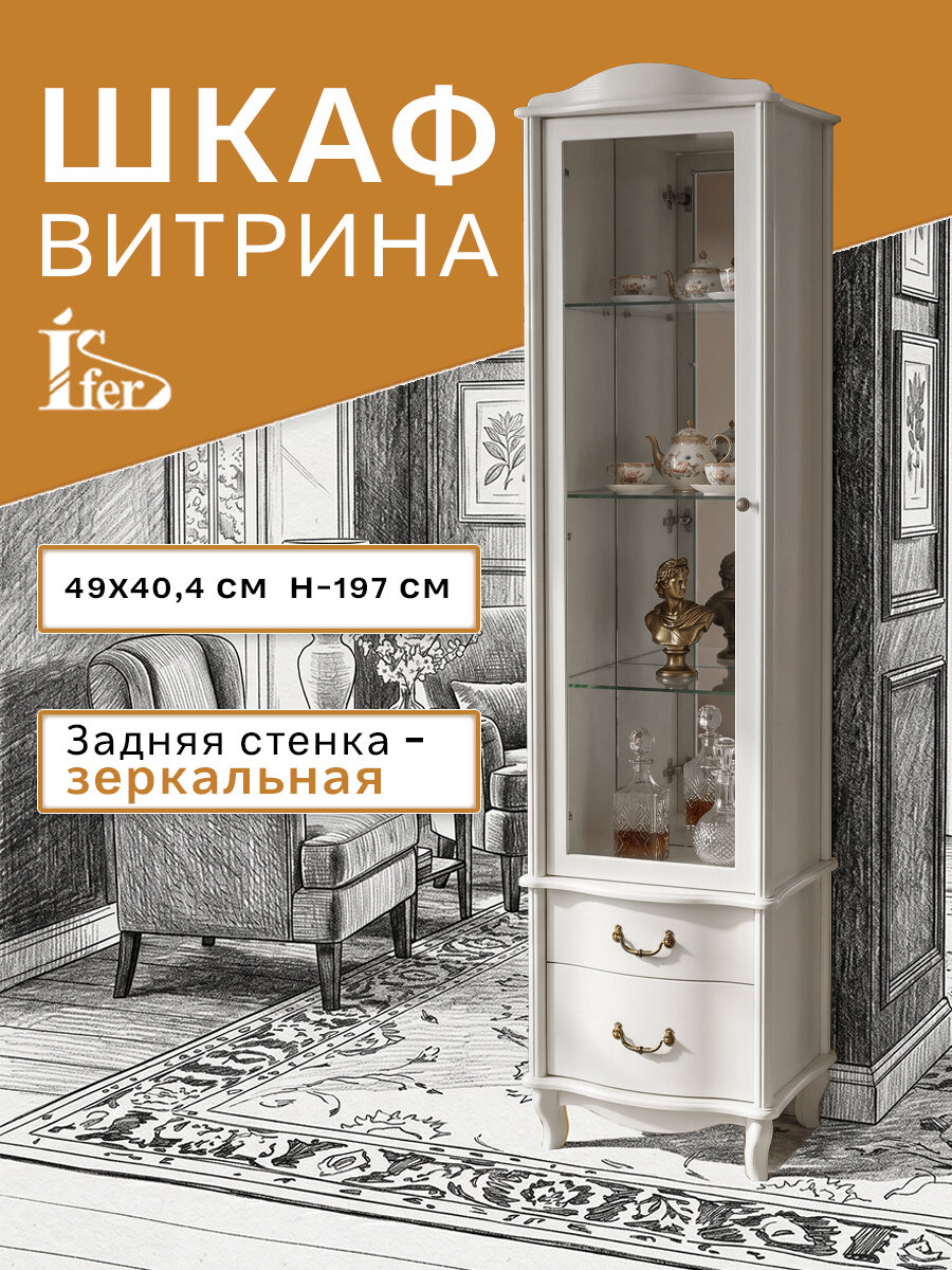 Шкаф-витрина IFERS Джульетта, с зеркалом, с полками и ящиками, цвет молочный дуб Л