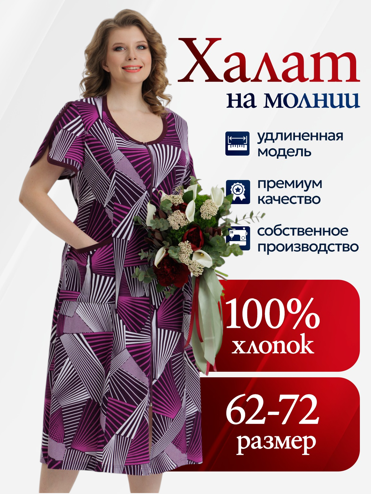 Халат Домашний Больших размеров