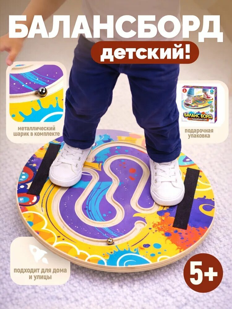 Балансир для детей Балансборд круглый с лабиринтом