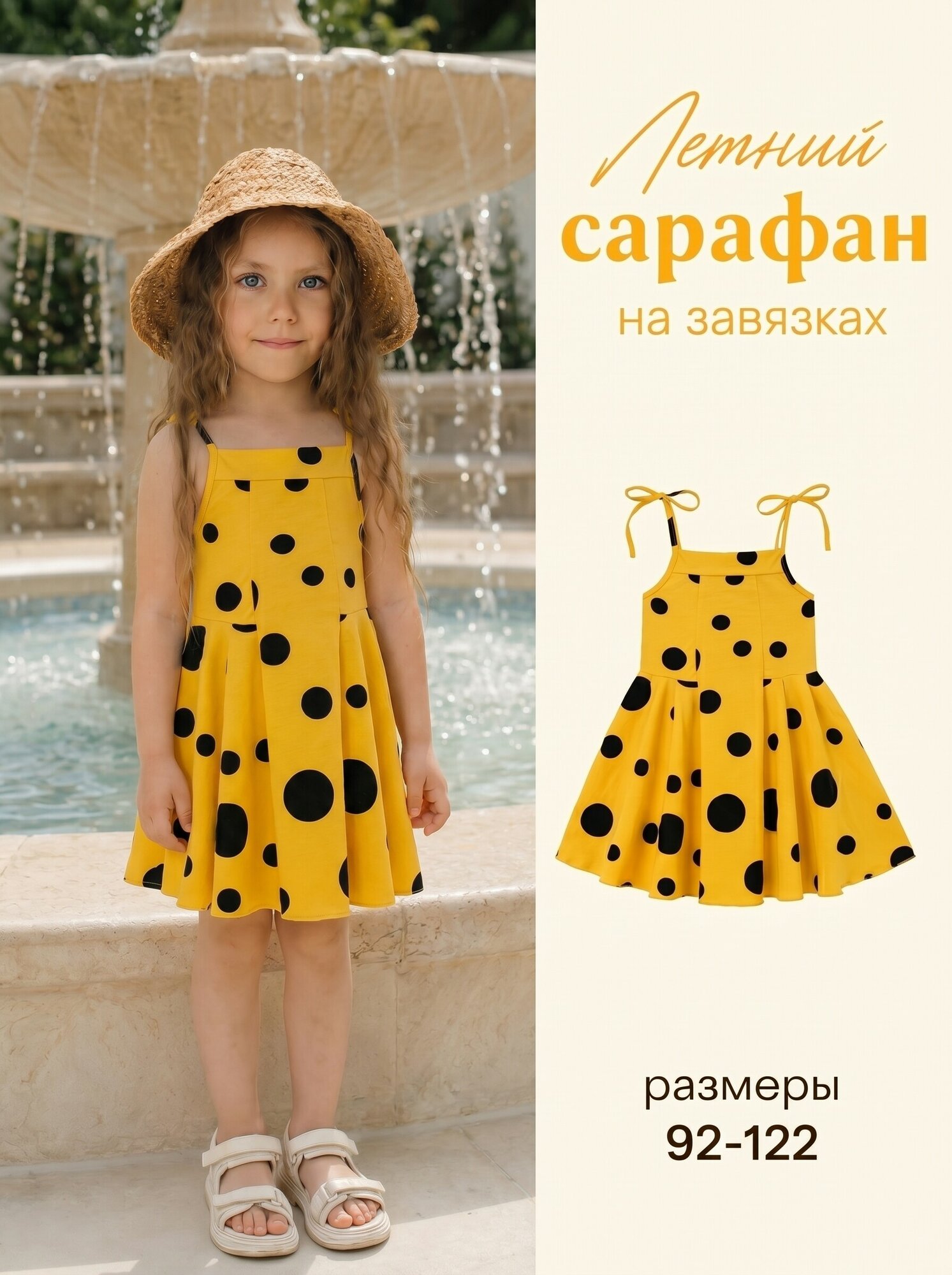 Сарафан