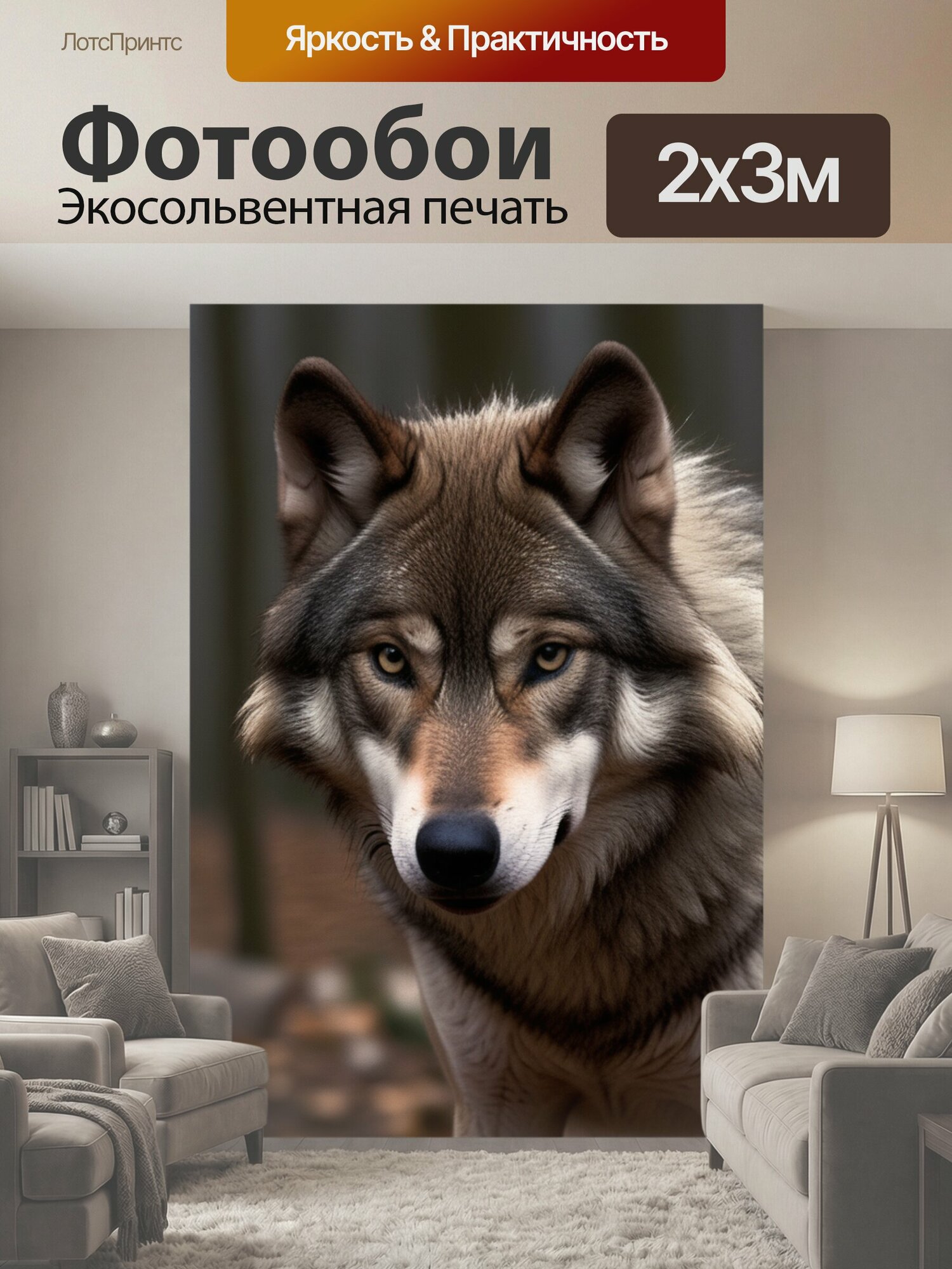 Фотообои "Серый волк животные" 200x300 см. экосольвентная печать