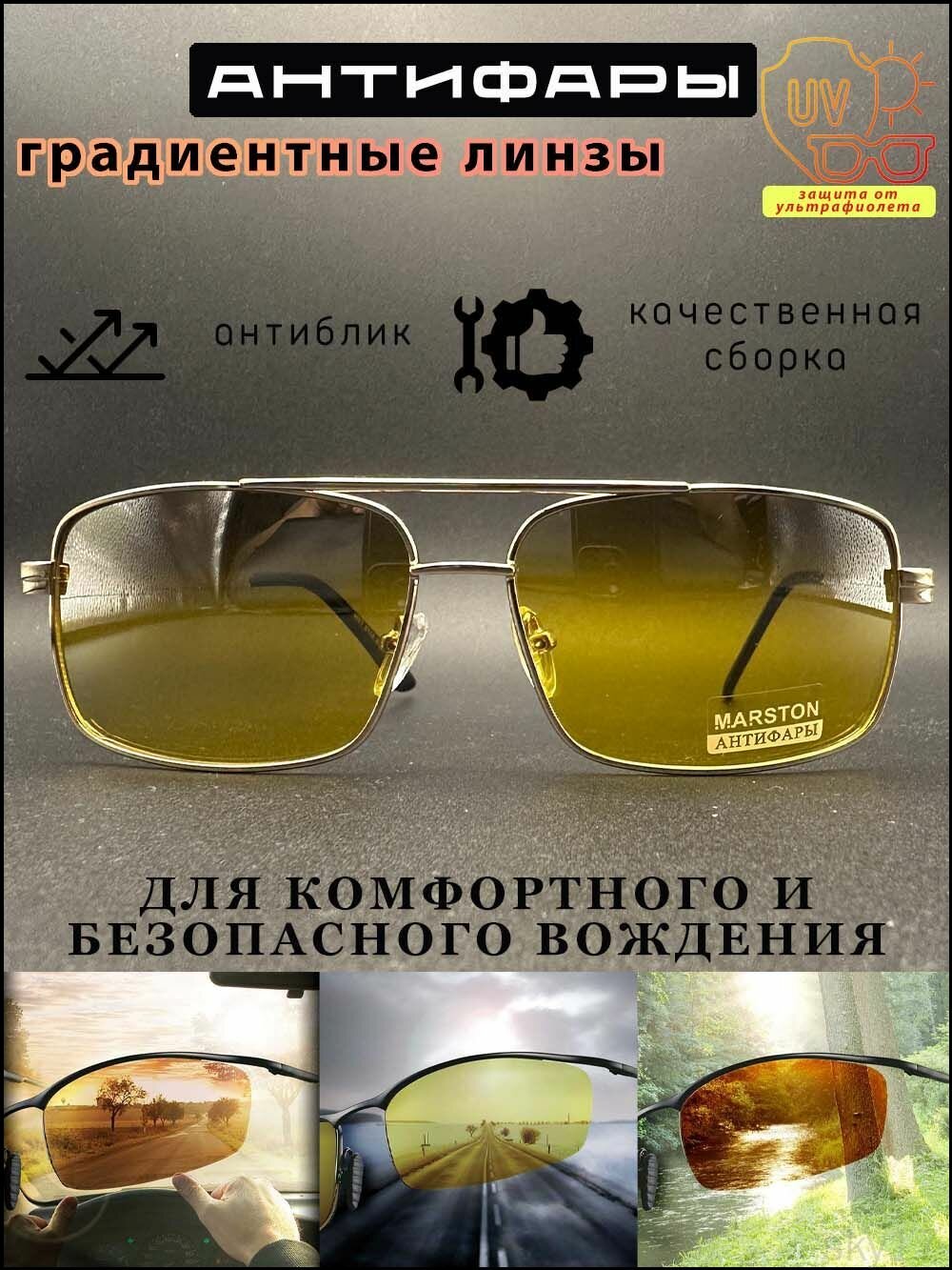 Очки-антифары солнцезащитные для водителя, для ночного вождения