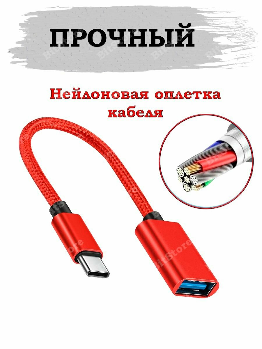 Кабель-адаптер OTG USB / Type C — фото 1