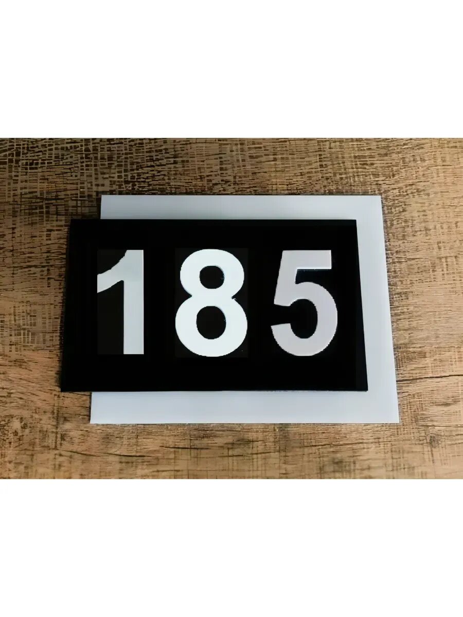 Цифры на дверь , табличка с номером 185