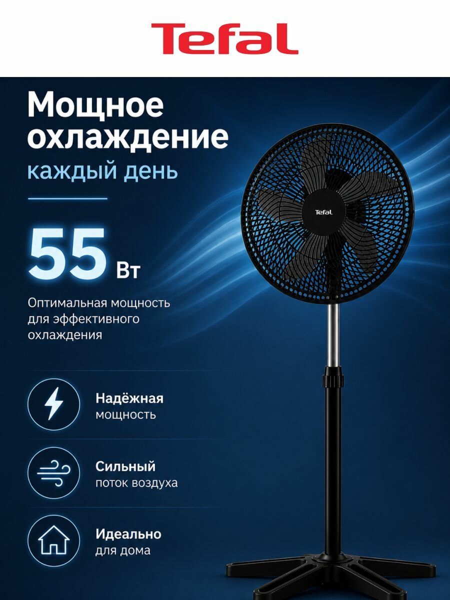 Вентилятор напольный Tefal Turbo Essential VF3110F0, мощный обдув, экономия энергии