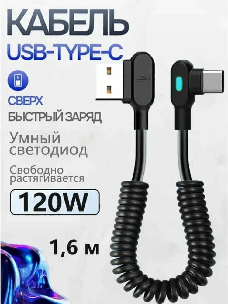 Кабель для мобильных устройств USB Type-C/USB 2.0 Type-A, 1.6 м, черный