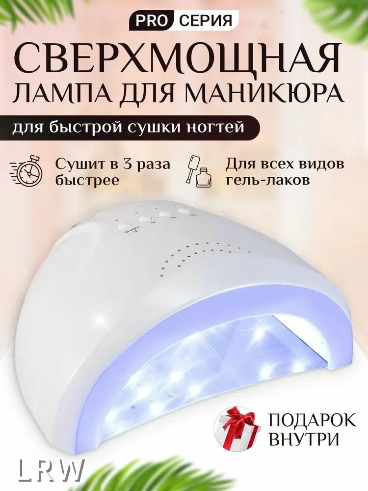 Лампа для маникюра педикюра профессиональная сушки ногтей sun led уф uv светодиодная ультрафиолетовая сушилка