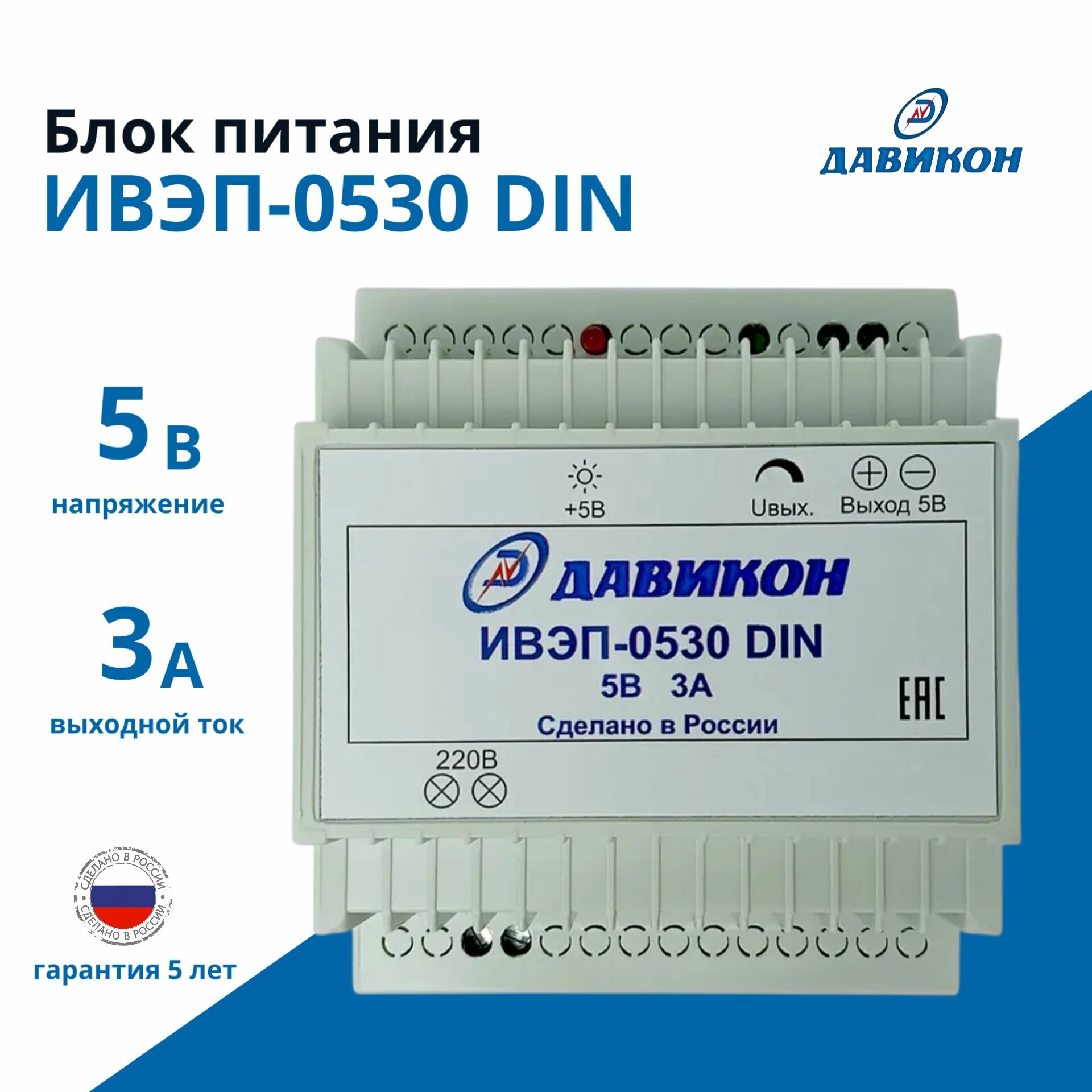 Блок питания 5В 3А стабилизированный, монтаж на DIN-рейку ИВЭП-0530DIN