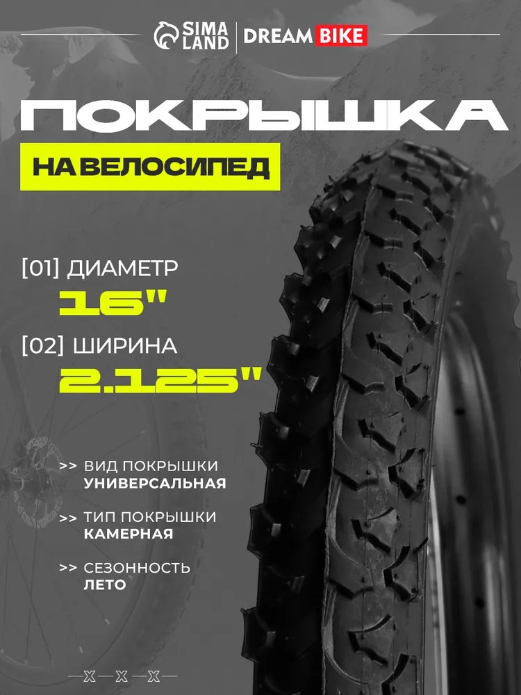 Покрышка велосипедная 16"x2,125" (16 дюйма) HY-108А, для горных и детских велосипедов