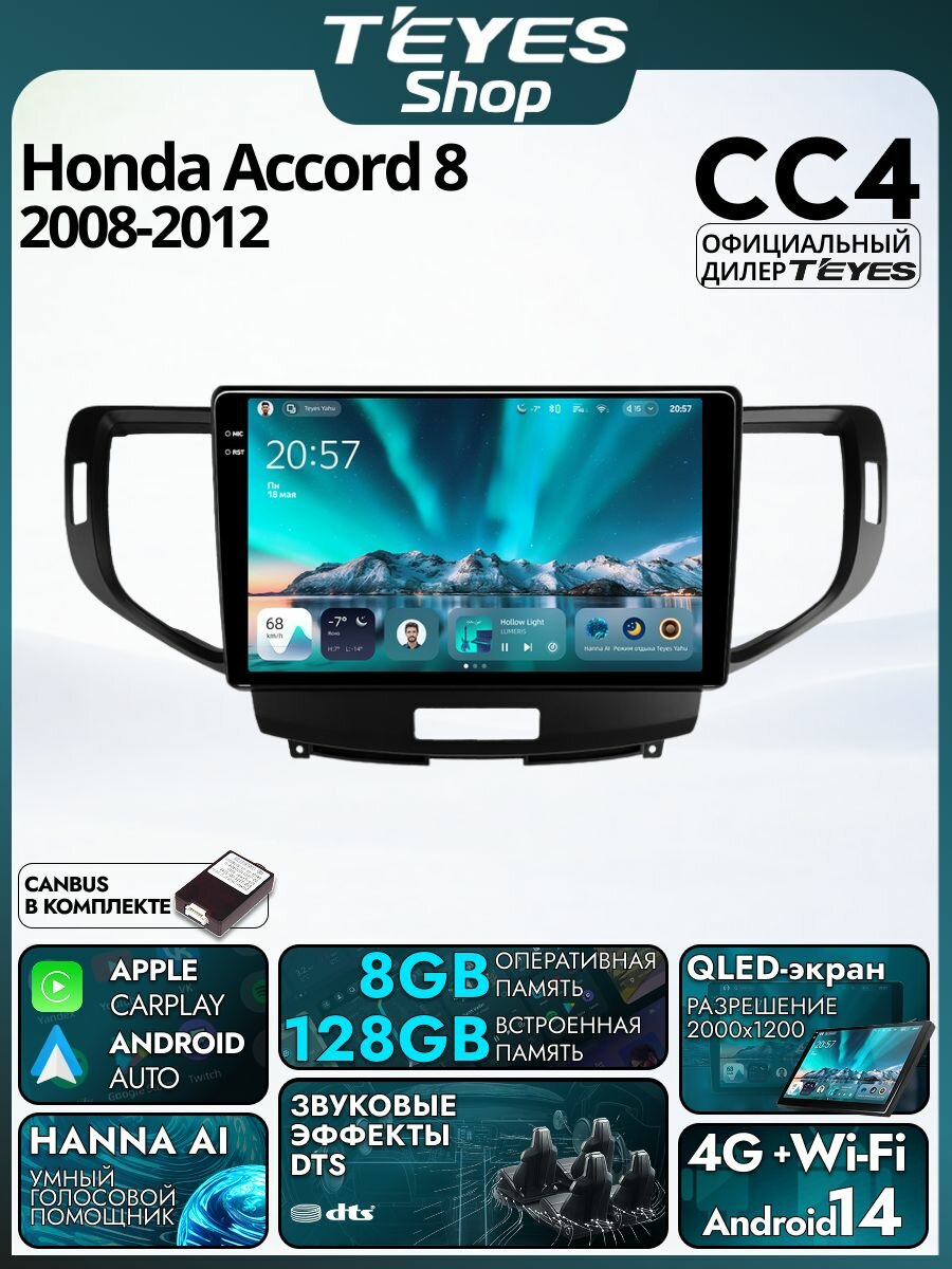 Магнитола Teyes для Honda Accord 8 2008-2012 CC4 8/128GB, штатная магнитола, 8-ми ядерный процессор, QLED экран, DSP, 4G, Wi-Fi, CarPlay, AndroidAuto, 2 DIN