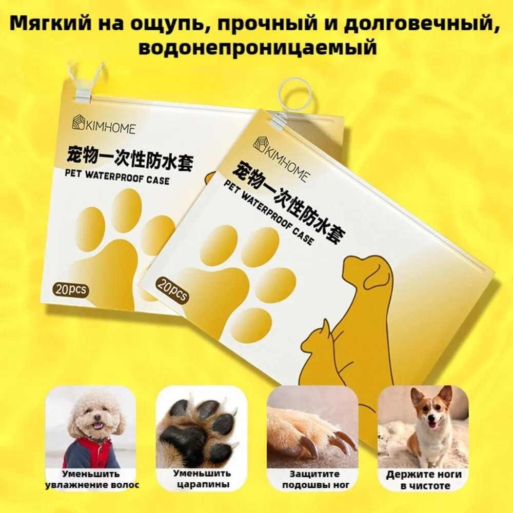 Одноразовые ботинки, носки бахилы для собак, ног для собак, набор 20 пар, водонепроницаемый