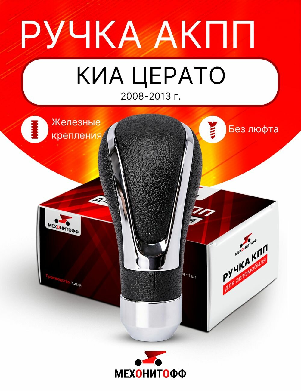 Ручка АКПП Киа Церато 2008-2013 / Kia Cerato 2 (4-speed), автоматическая КПП