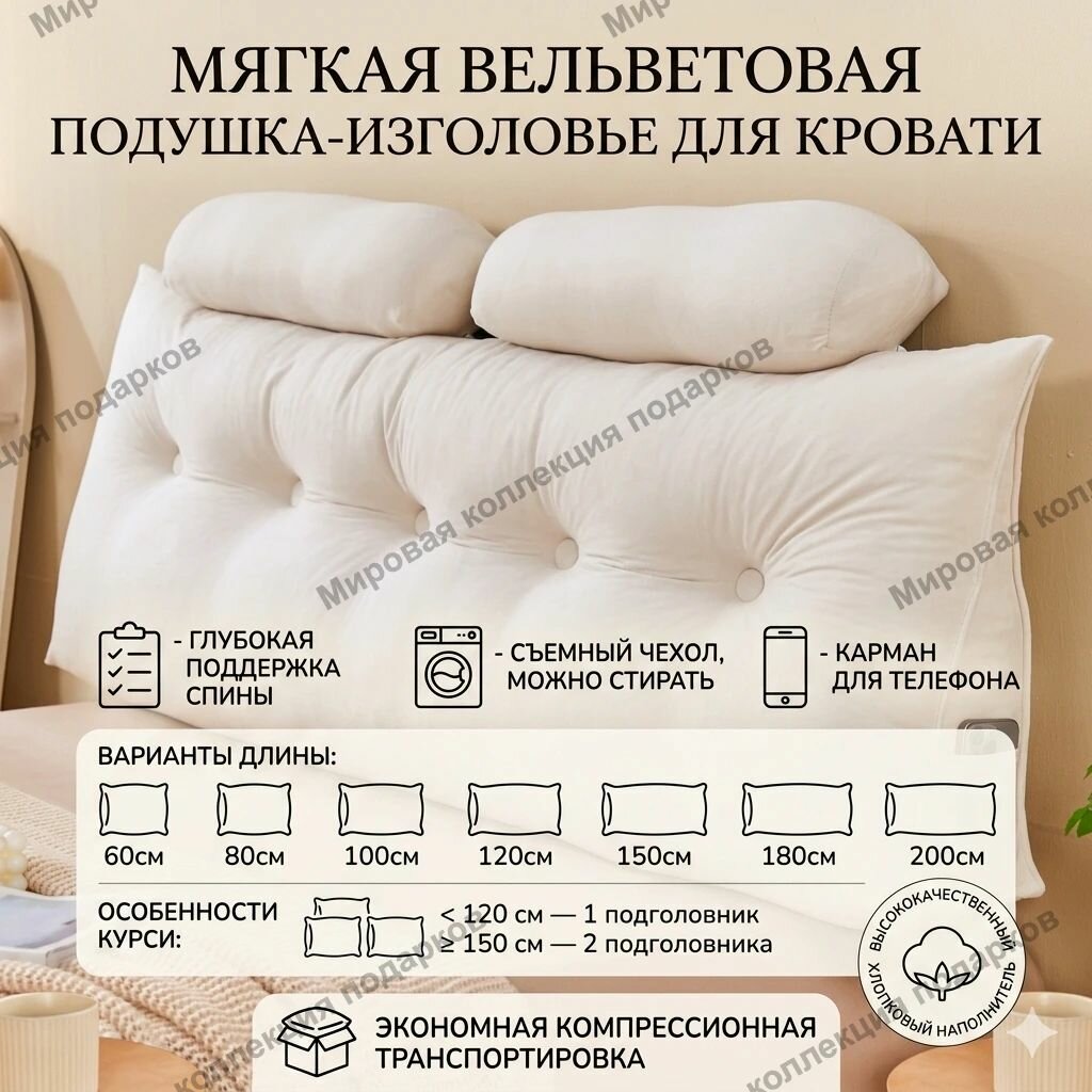 Ортопедическая спинка для кровати с съемным подголовником, велюр, 50x150 см, для спальни, гостиной (5 размеров)