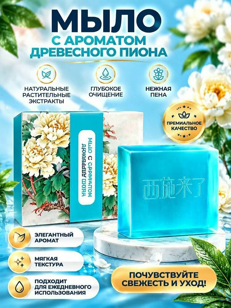 Мужское одеколонное мыло для очищения тела, бритья, питания кожи