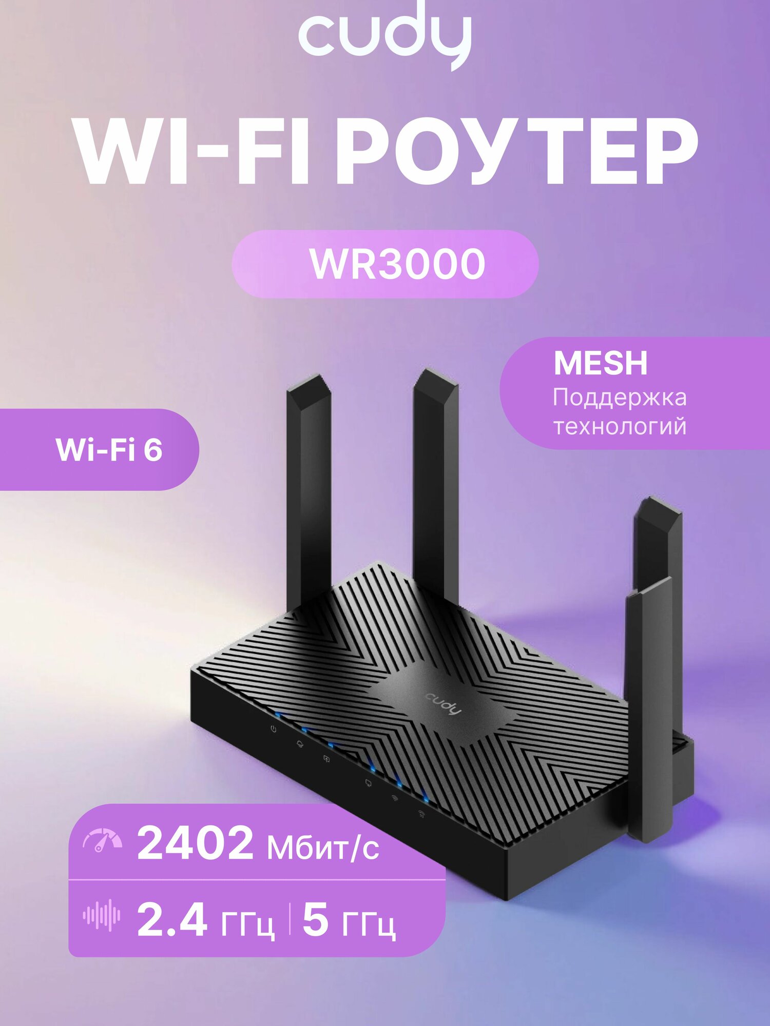 Cudy Роутер WR3000