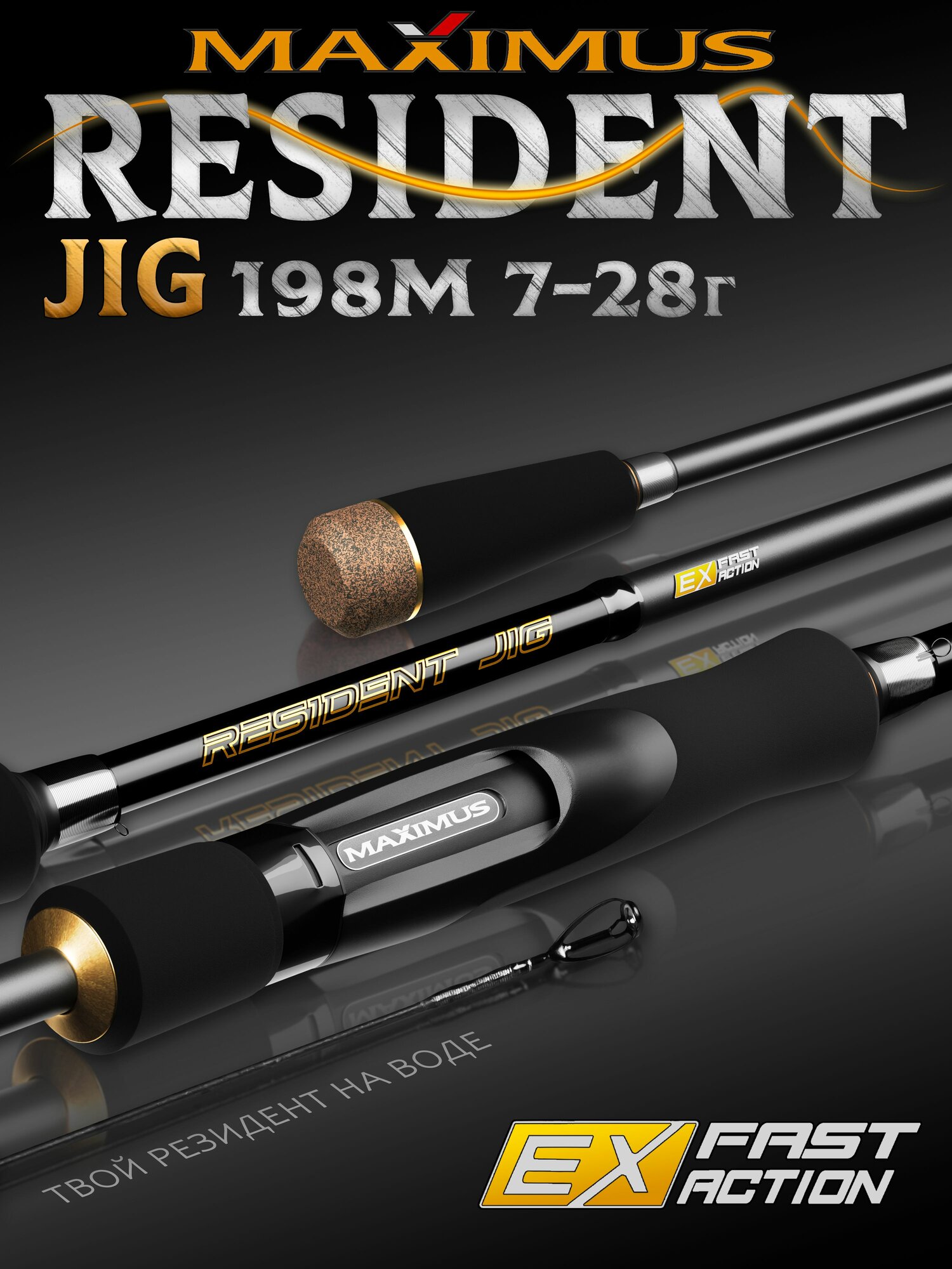 Спиннинг Maximus RESIDENT JIG 198M 1,98m 7-28 грамм, спиннинг для рыбалки, на щуку, для джига, штекерный, maximus