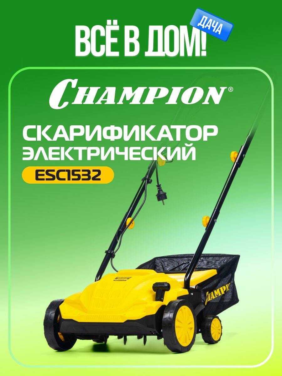 Скарификатор аэратор для газона электрический CHAMPION ESC1532, 1,5 кВт, 32 см, с трвосборником