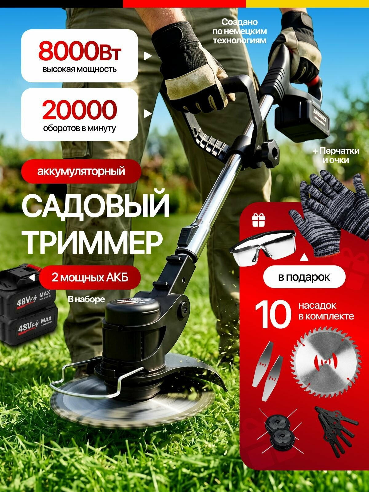 Триммер садовый аккумуляторный мощный 8000 Вт, 2 акб
