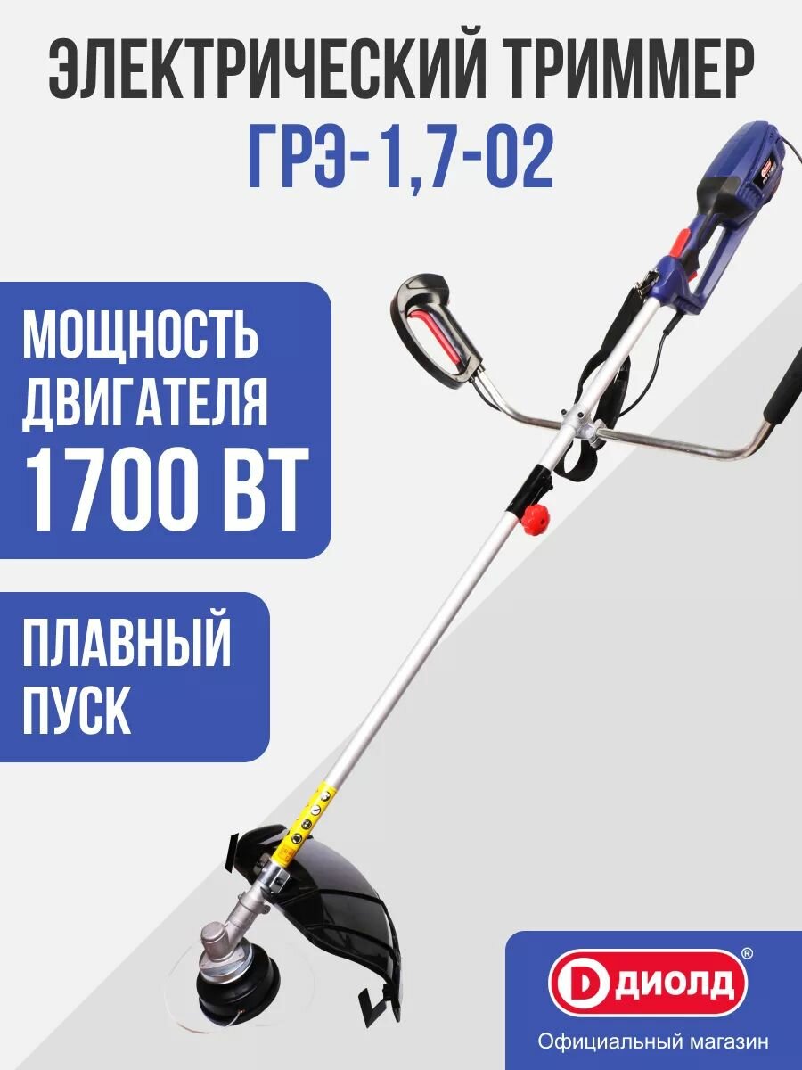 Триммер садовый для травы Диолд ГРЭ-1,7-02, 1700 Вт, 8100 об/мин, леска, диск