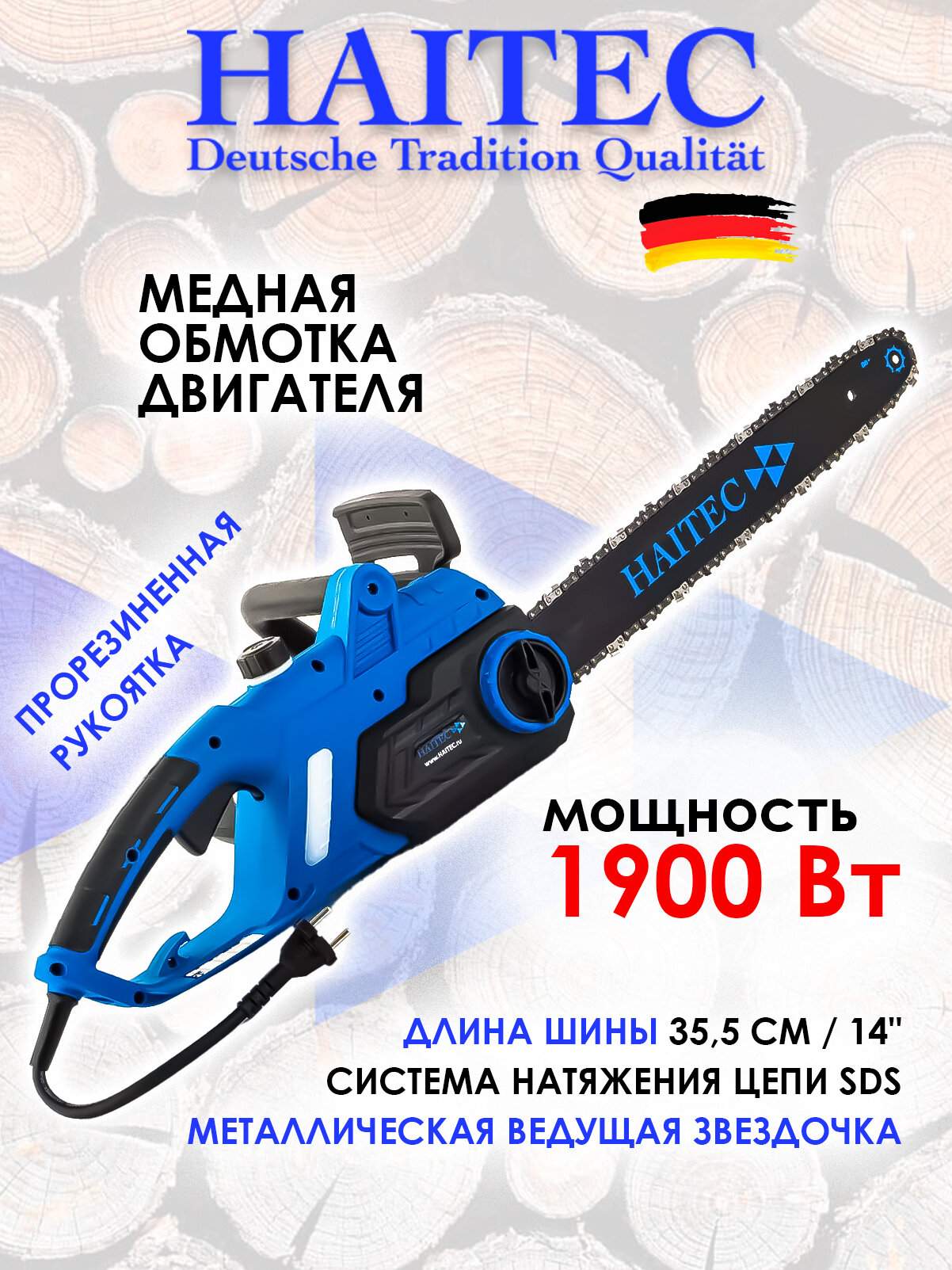 Пила цепная электрическая HAITEC HT-EKS1900 шина 14", 1900Вт