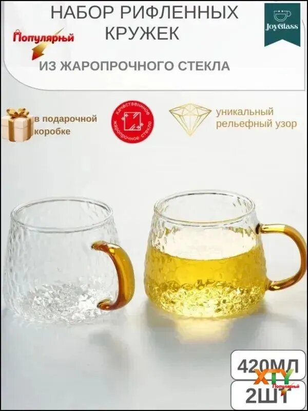 Кружка "рифленный U", 420 мл, 2 шт