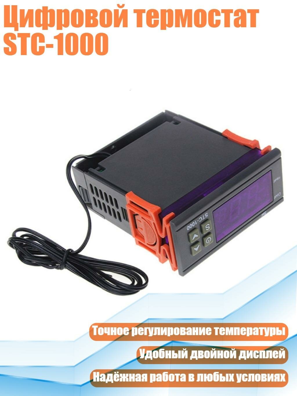 Цифровой термостат STC-1000, 12