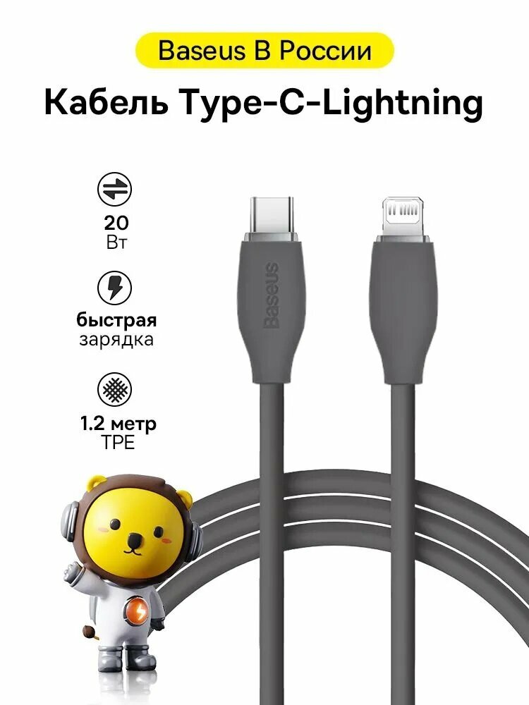 Кабель для мобильных устройств Apple Lightning, 1.2 м, серый