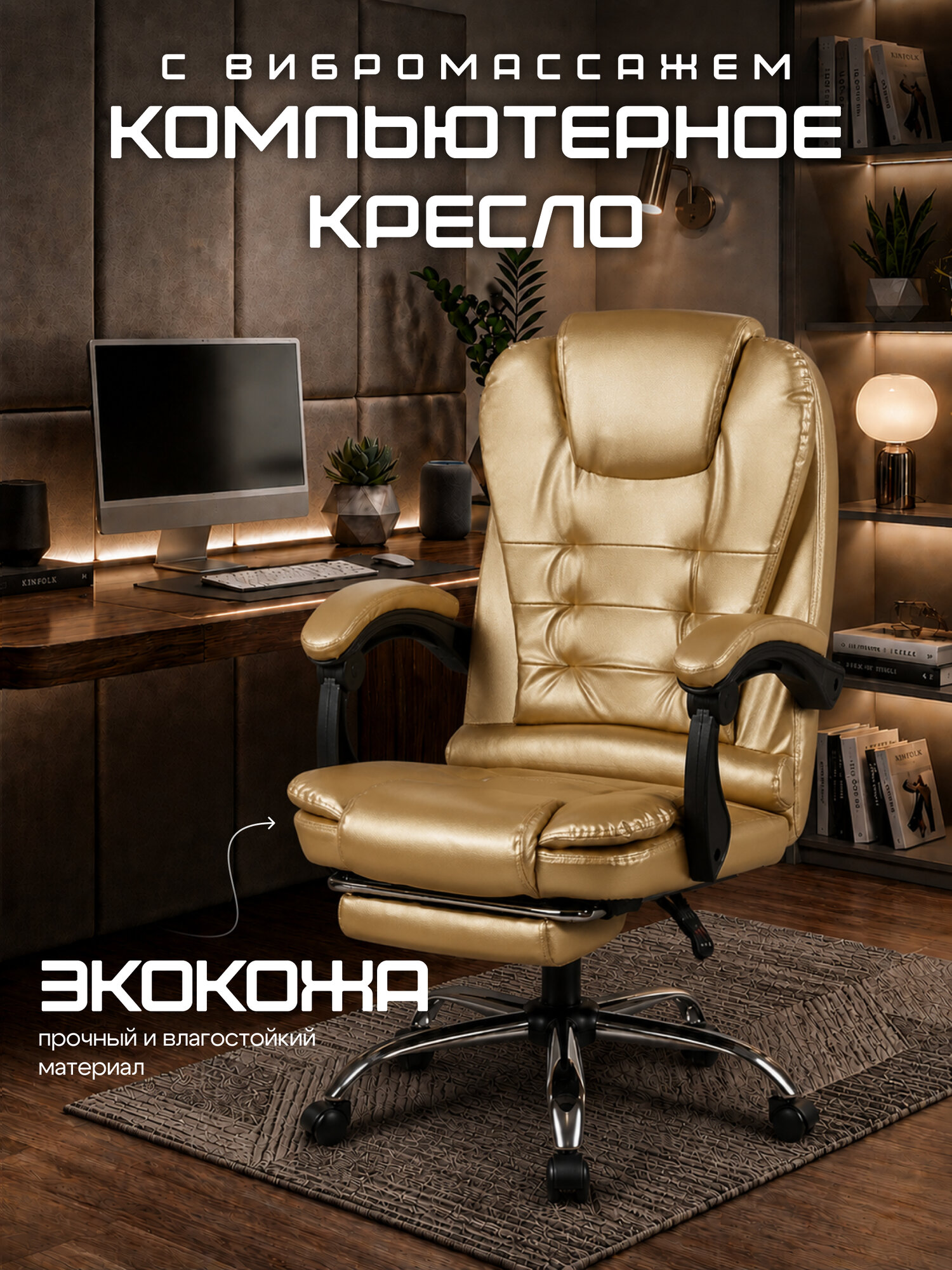 Кресло компьютерное UNITED GAMER PRESTIGE, подставка для ног, золотой