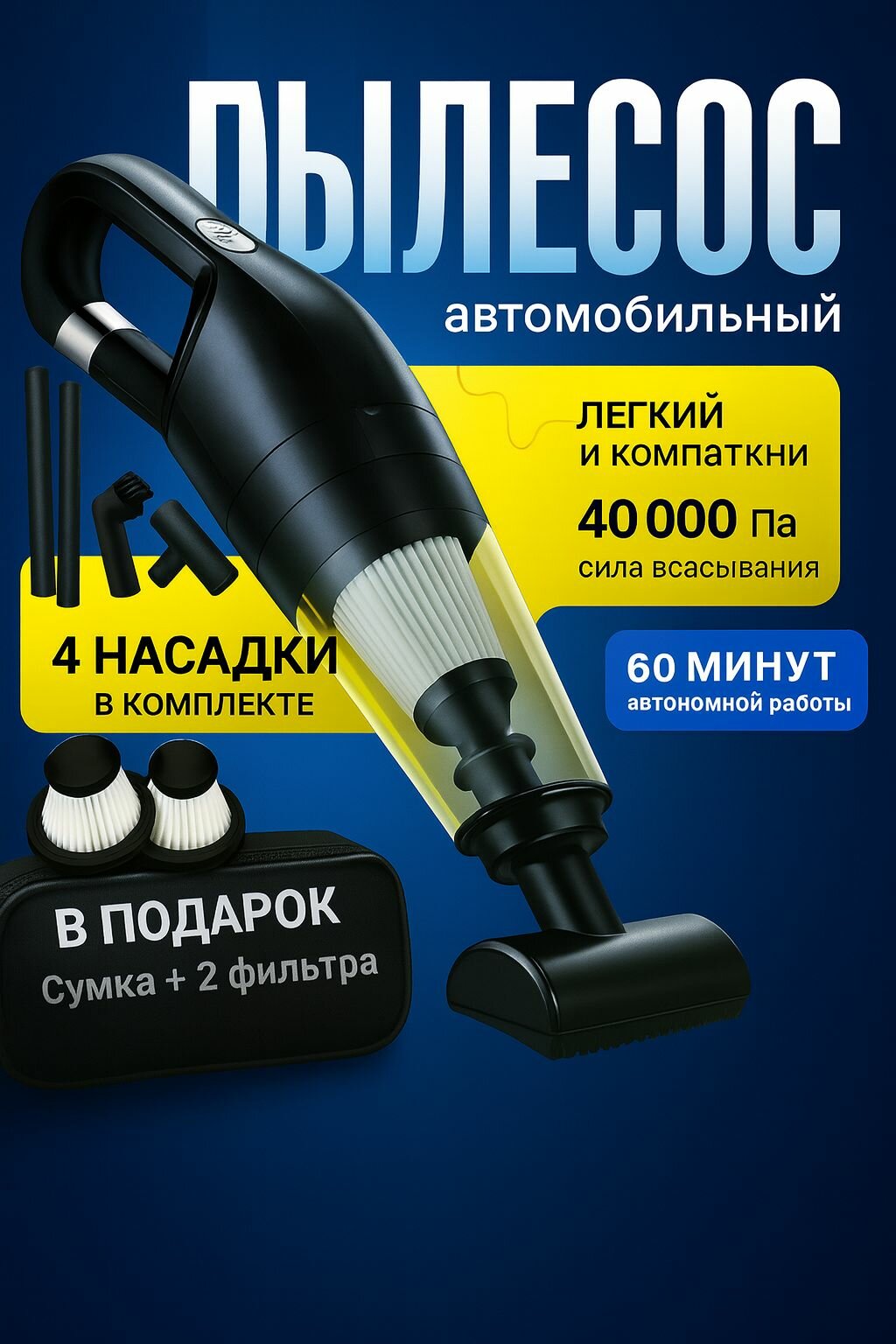 Пылесос для автомобиля беспроводной мощный автомобильный мини пылесос для машины