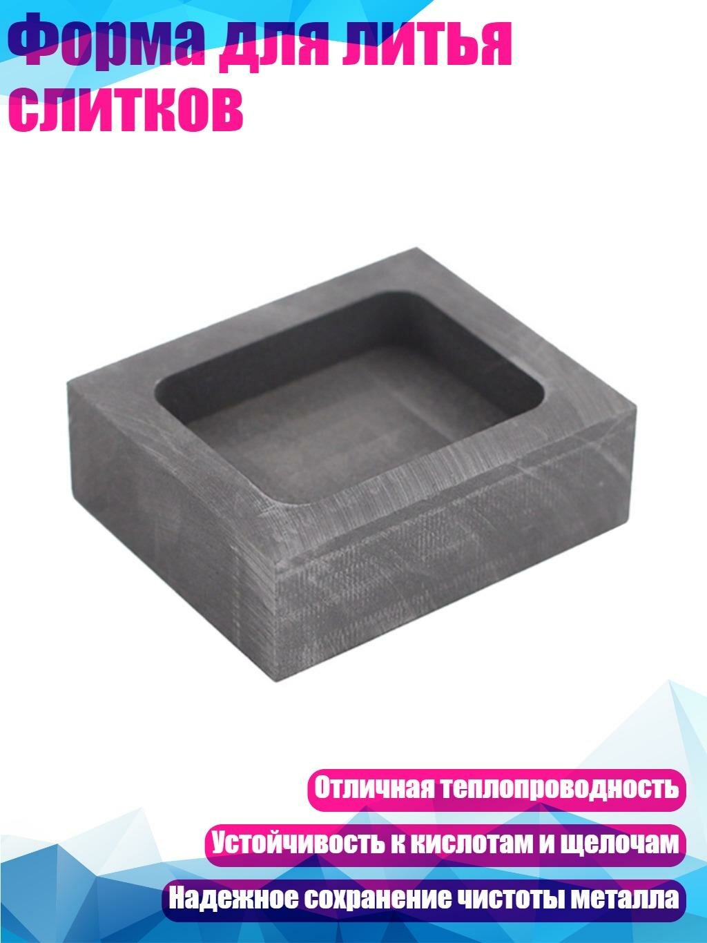 Форма для литья слитков, 280g