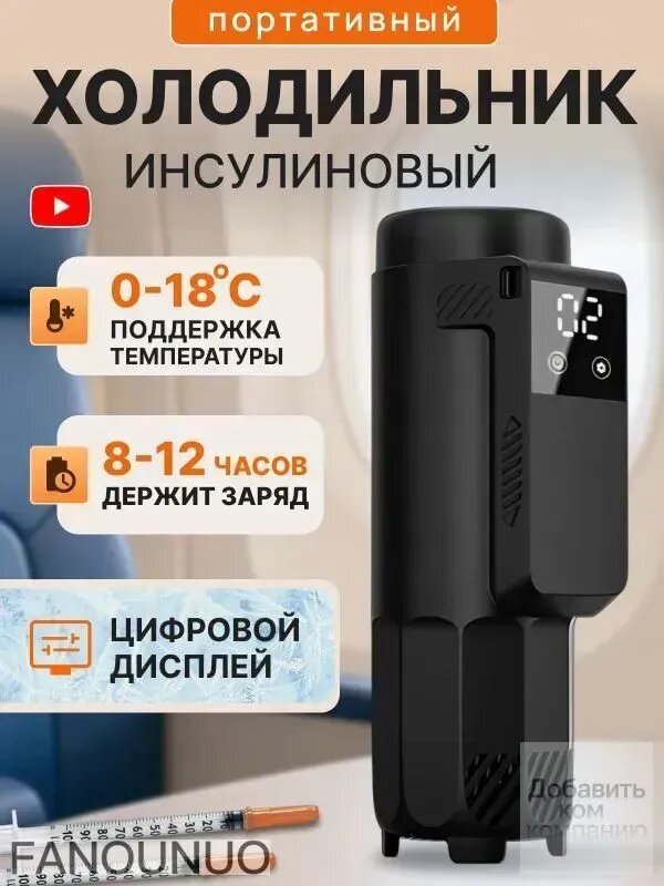 Инсулиновый холодильник, Термопенал для шприц-ручек лекарств и инсулина