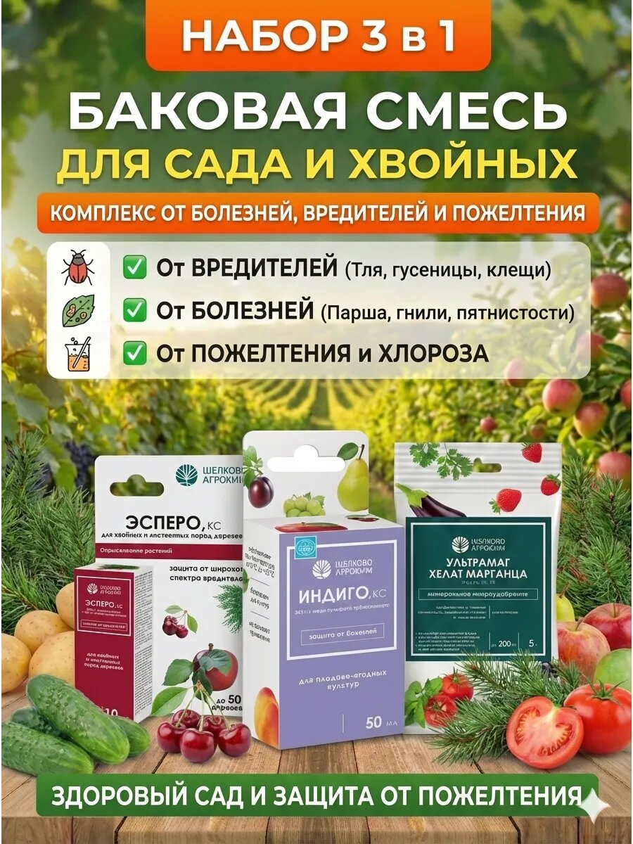 Защита и питание для лиственных Эсперо, Индиго, Ультрамаг