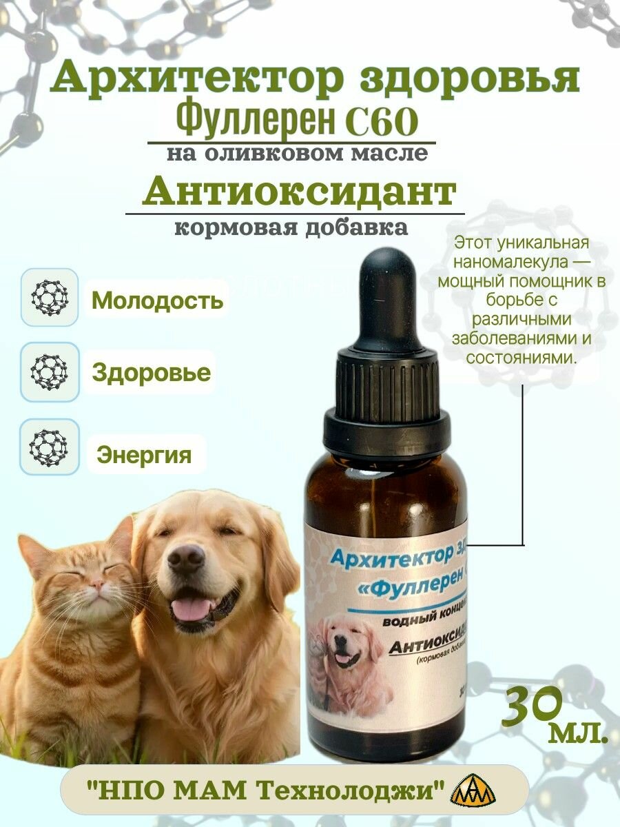 Фуллерен С60 на оливковом масле Кормовая добавка для непродуктивных животных