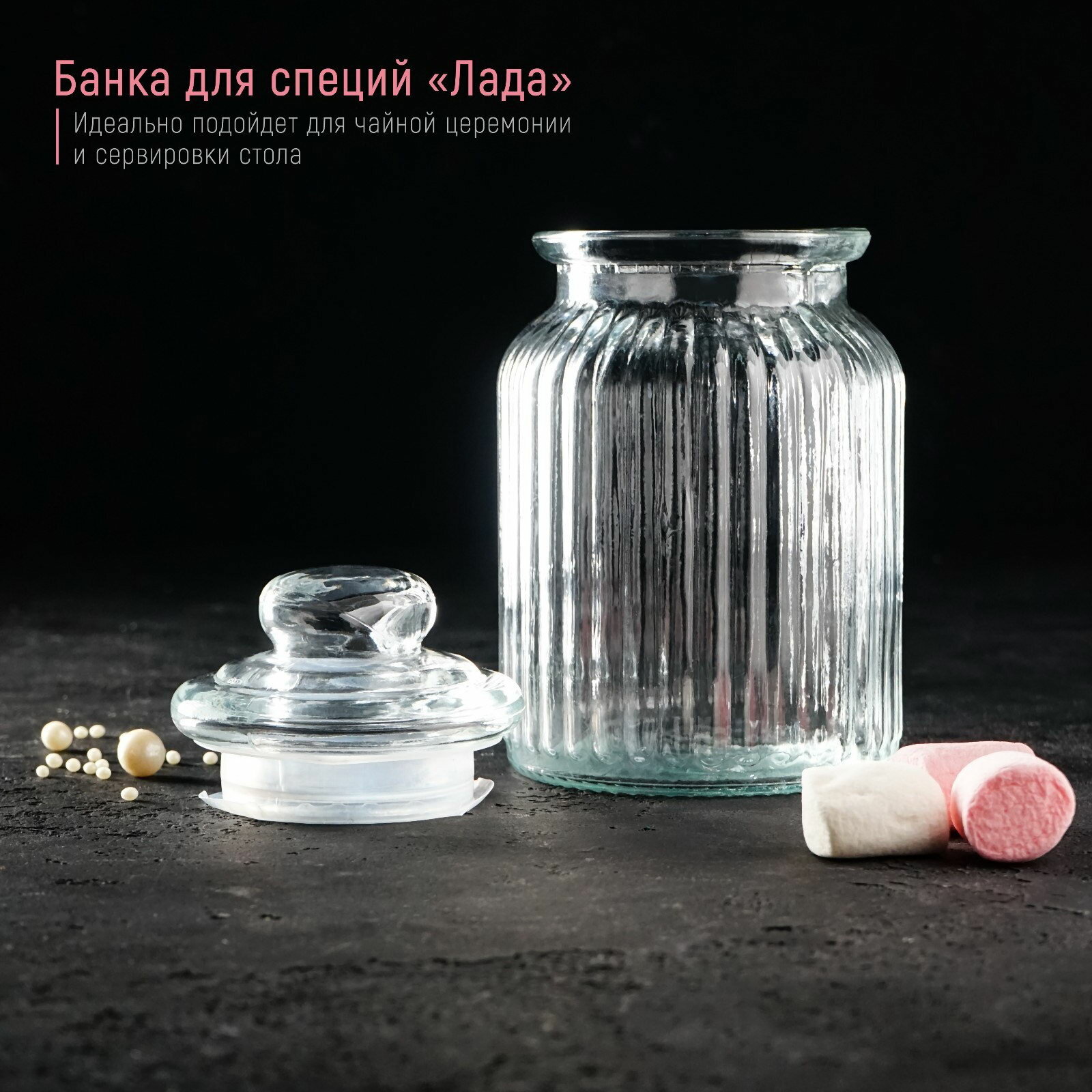 Банка для сыпучих продуктов "Лада", 900 мл, 11x18.5 см, стекло, прозрачная