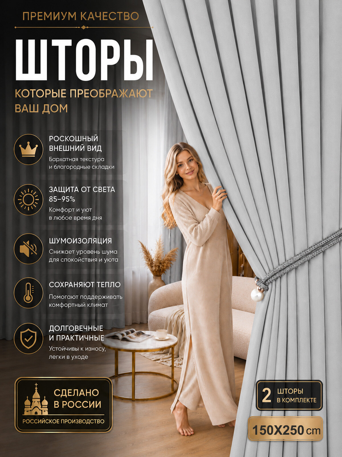 Комплект шторы блэкаут 300х250 см, Светло-серый шторы вспальню блэкаут шторы
