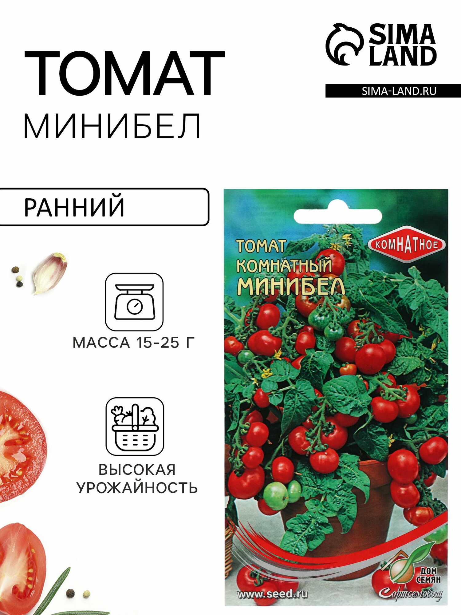 Семена Томат комнатный балконный "Минибел", детерминантный, низкорослый,15 шт.