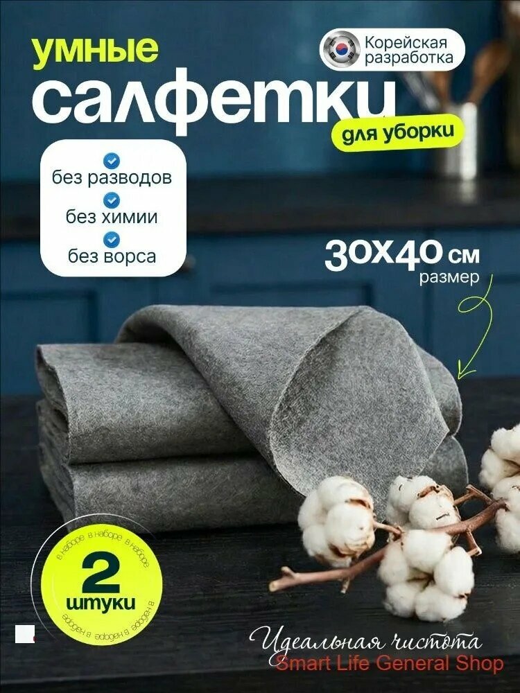 Салфетки для уборки, Серый, 30х40 см, 2 шт.